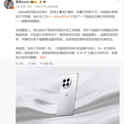一加Ace3Pro手机外观公布，你觉得如何？-一加Ace 3 Pro-ZOL问答